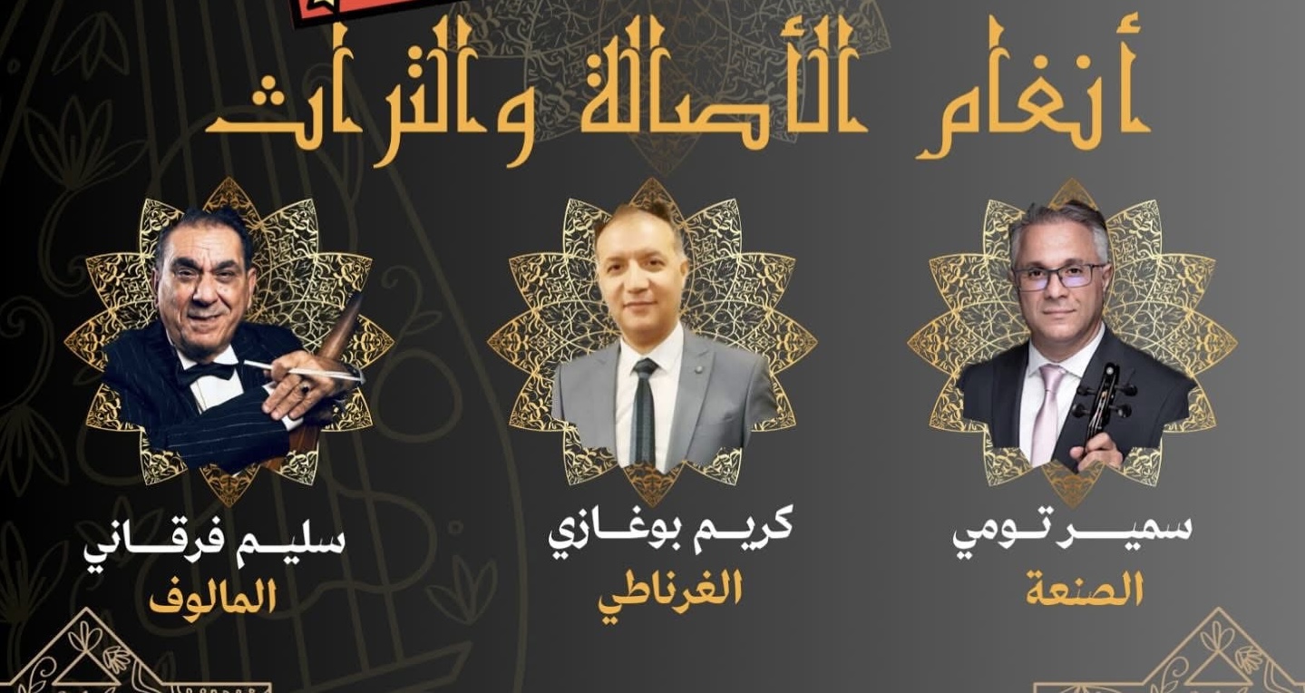 Salim Fergani, Karim Boughazi et Samir Toumi présentent à Alger ...